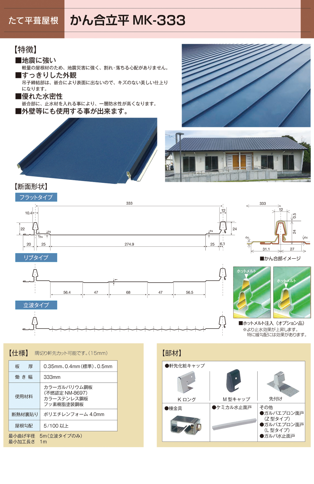 かん合立平MK-333 | 株式会社 牧総合資材